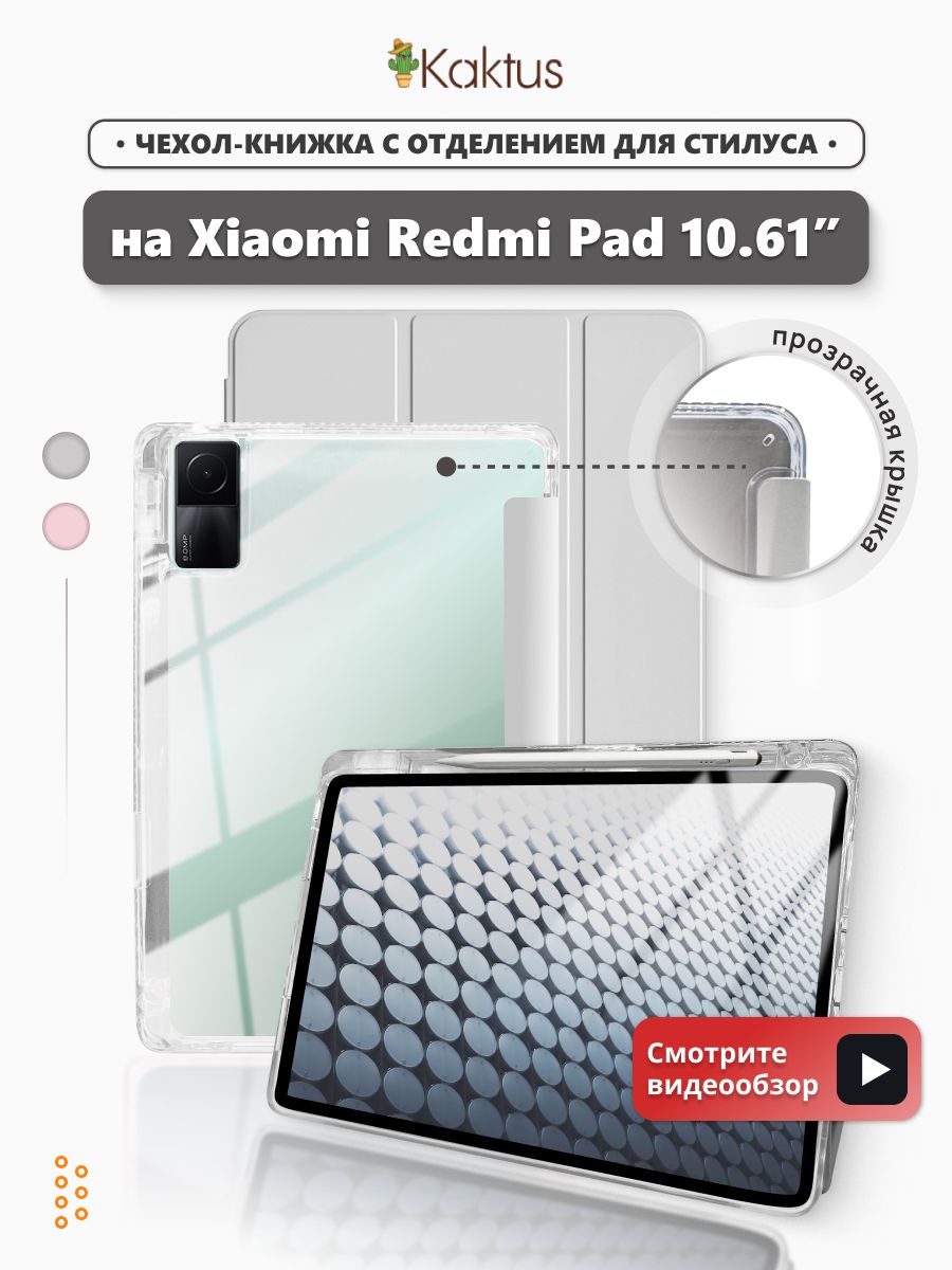 Чехол книжка для планшета Xiaomi Redmi Pad 10.6, Xiaomi Redmi Pad 10,61