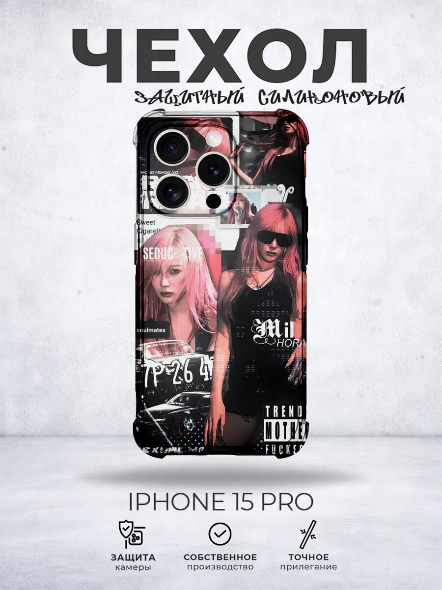Чехол на iPhone 15 Pro Aespa Эспа