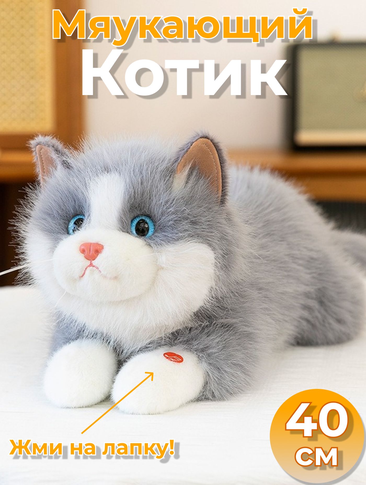 Мягкая игрушка котик мяукающий серый 40 см/ кот игрушка