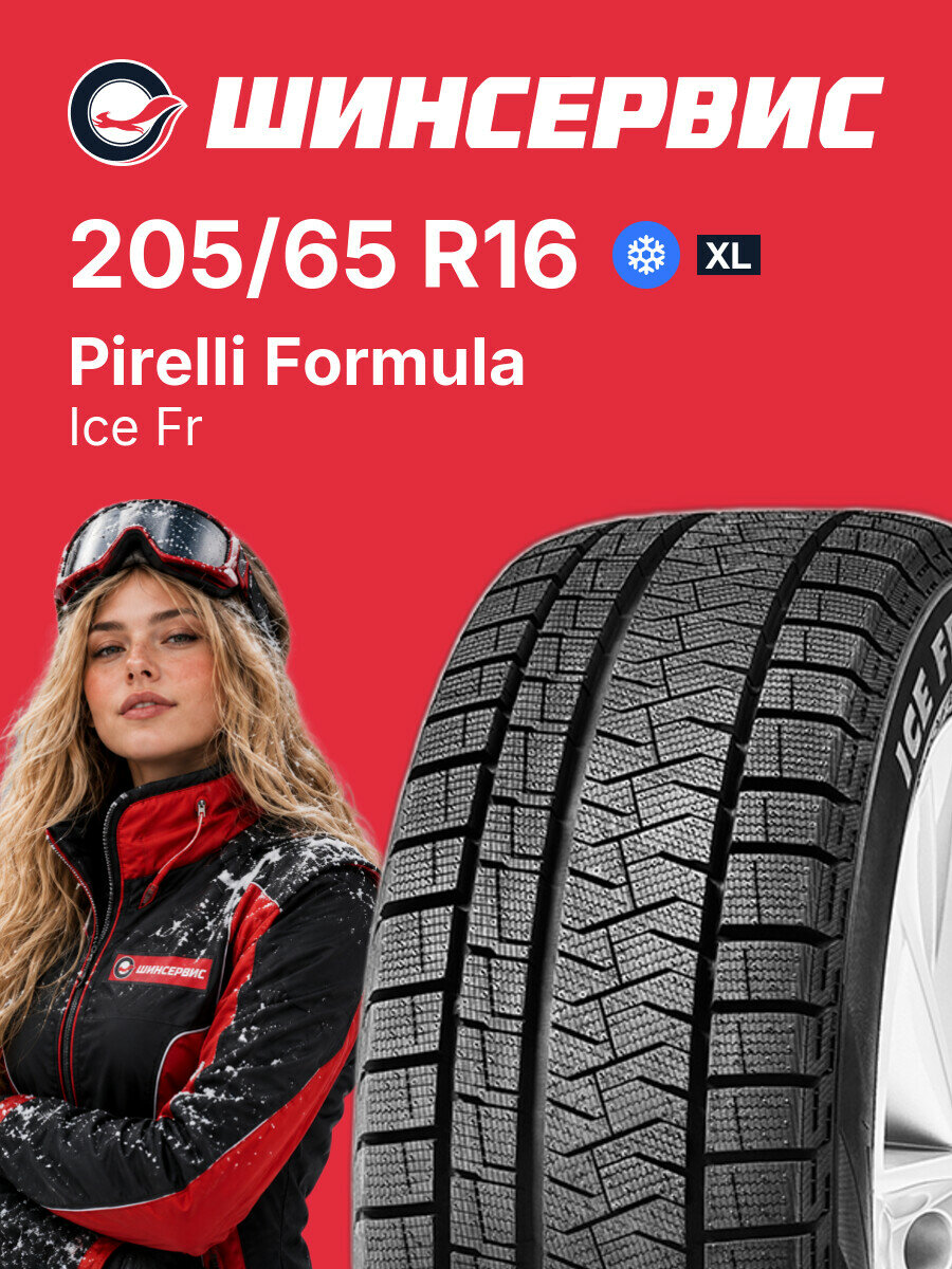 Зимняя нешипованная шина Formula Ice Fr 205/65 R16 99 T, зимняя автомобильная резина