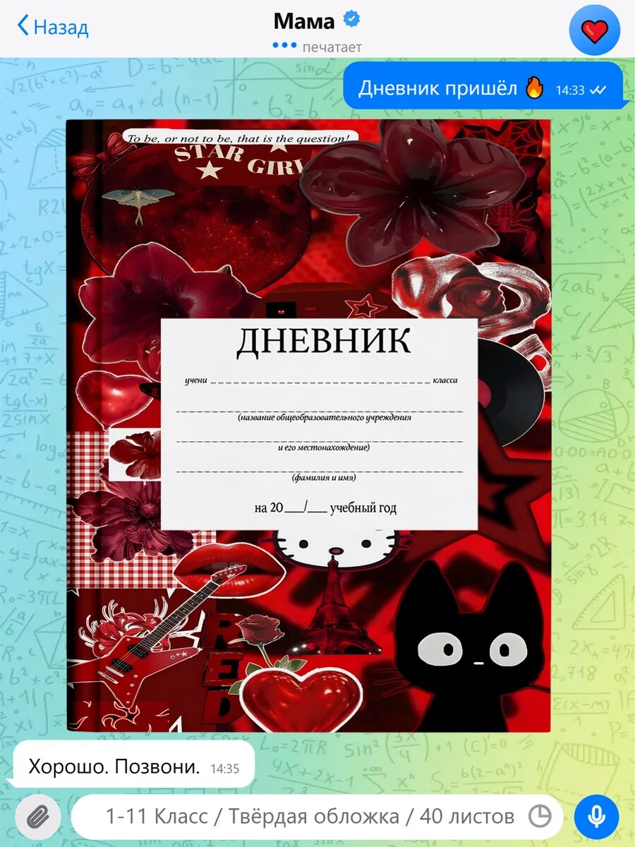 Школьный дневник с принтом Красно чёрный