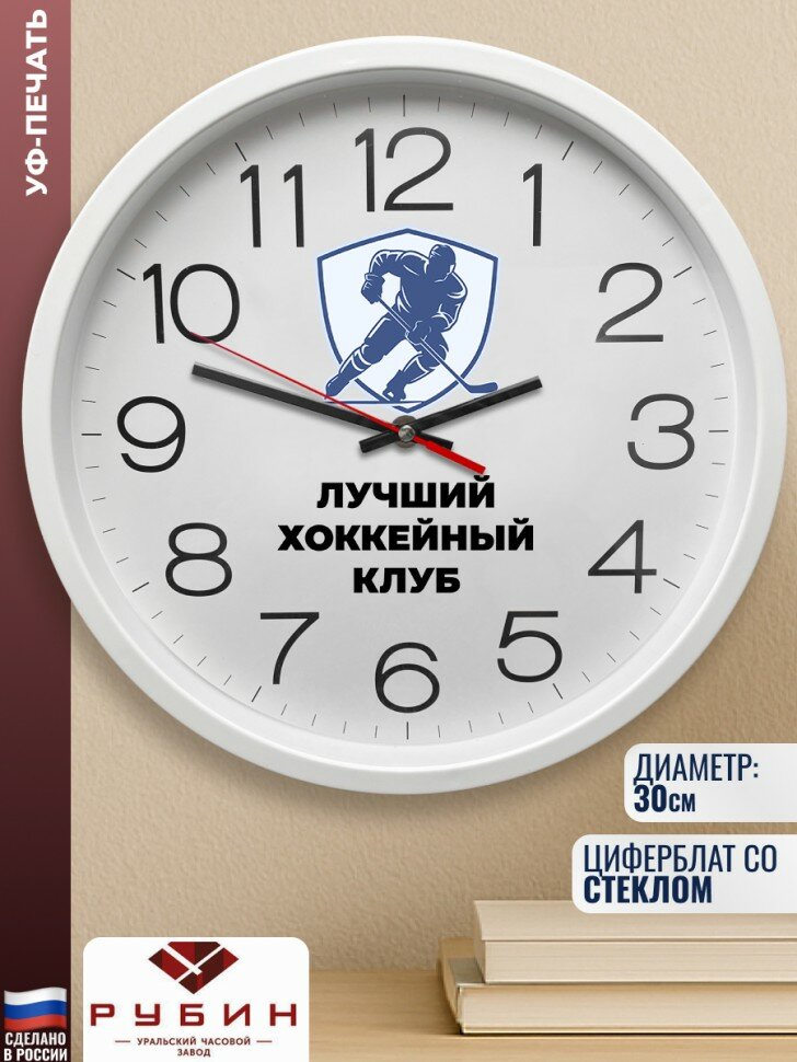 Настенные часы "Лучший хоккейный клуб"