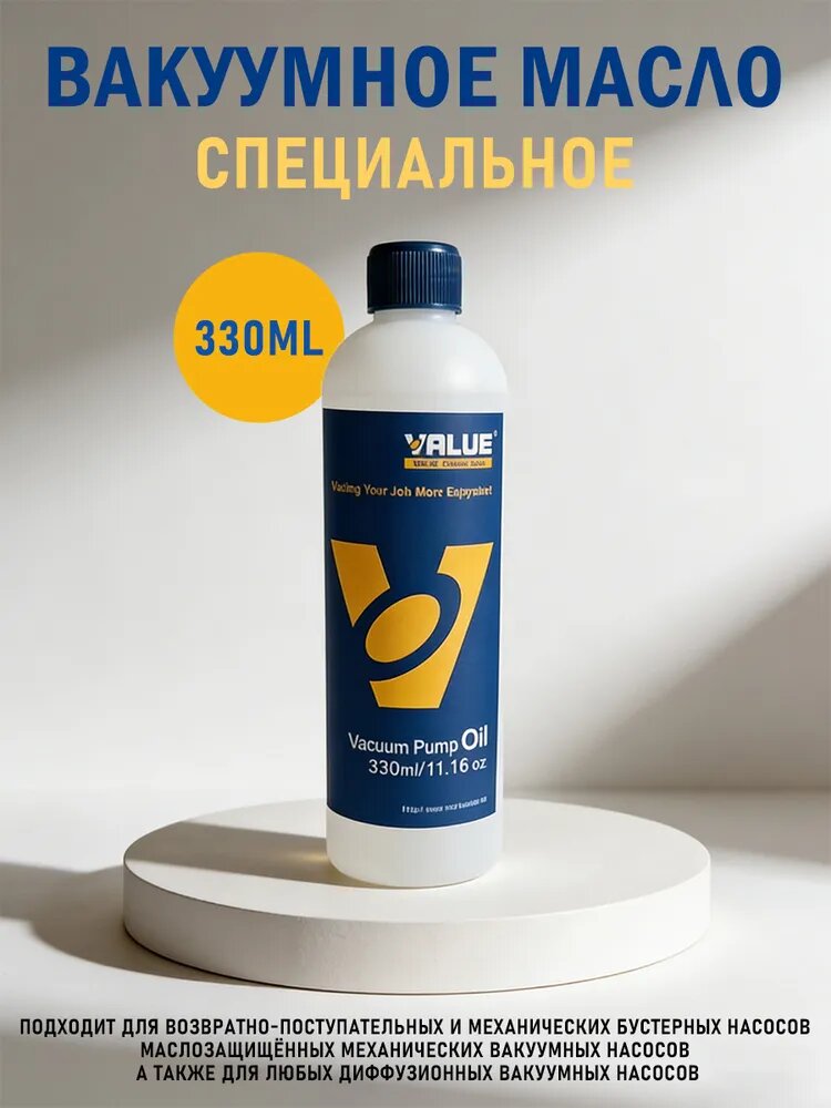 Value Масло для вакуумного насоса, 0.331 л, 1 шт.
