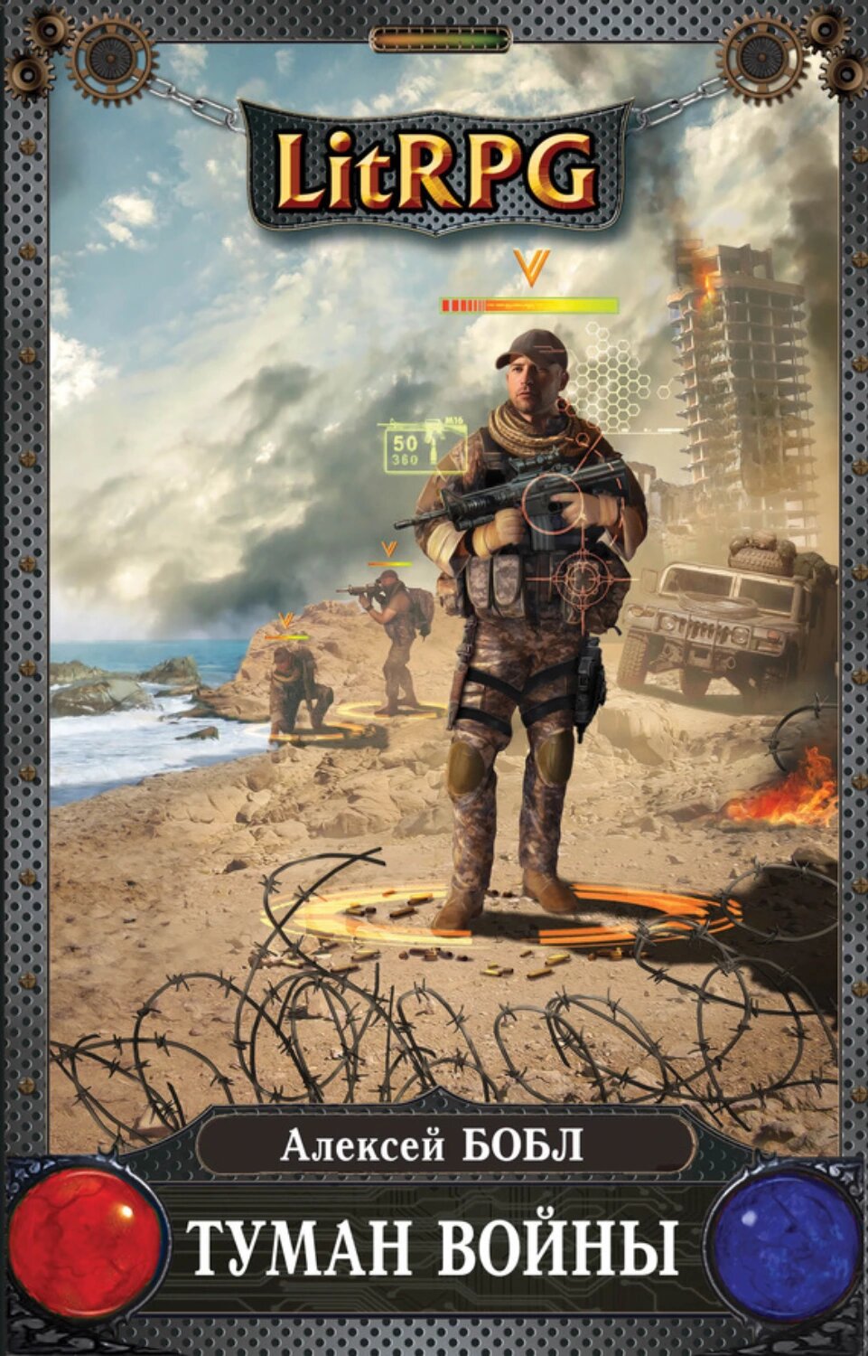 Туман войны [Аудиокнига]