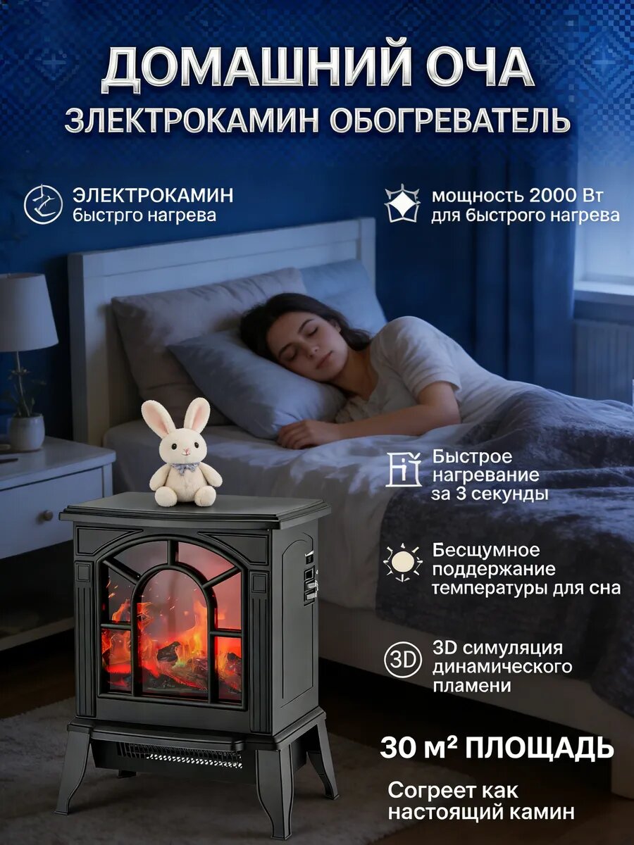 Электрокамин с обогревом