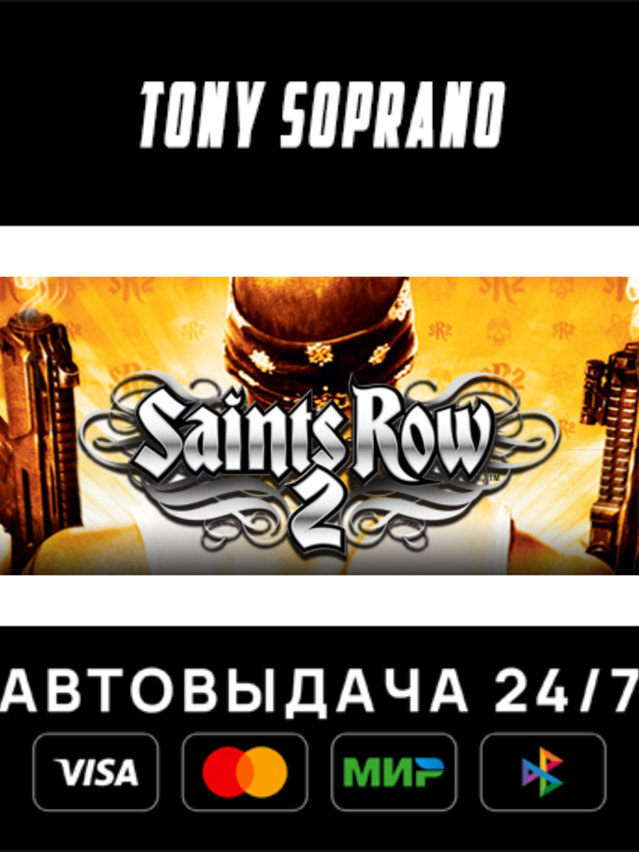 Saints Row 2 (ROW)