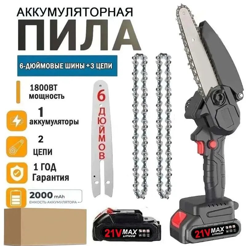 6-дюймовая аккумуляторная электрическая цепная пила с 1 аккумулятором, ручной инструмент, резка дерева, садовая древесина