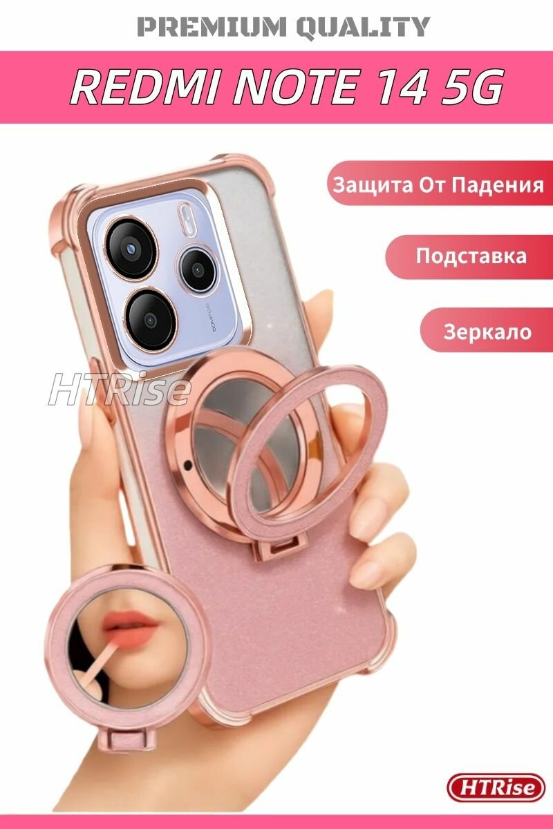 Чехол для Redmi Note 14 5G (Сяоми Редми Ноут 14 5G) С подставкой и зеркалом, противоударный(розовый)