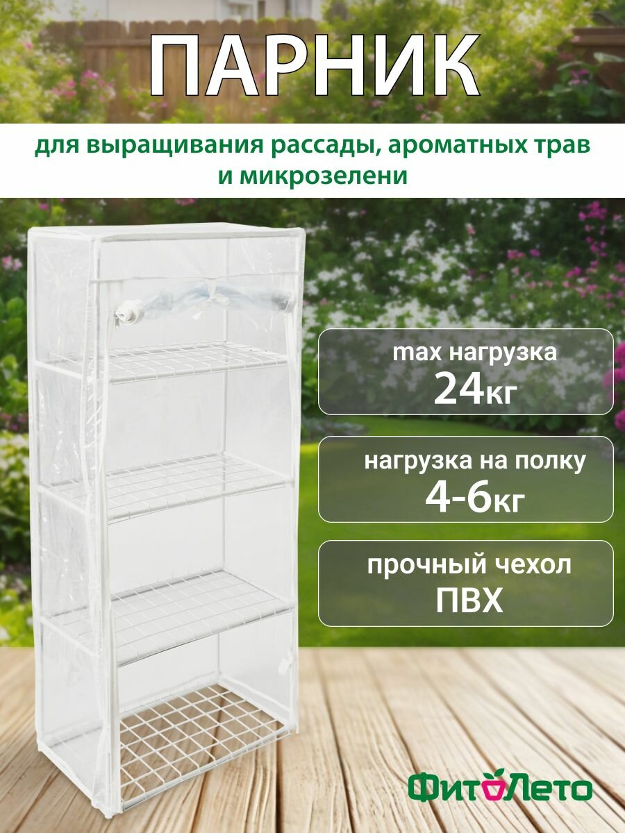 Парник стеллаж для рассады и цветов, мини-тепличка, 4 полки, 46х24х105 см.