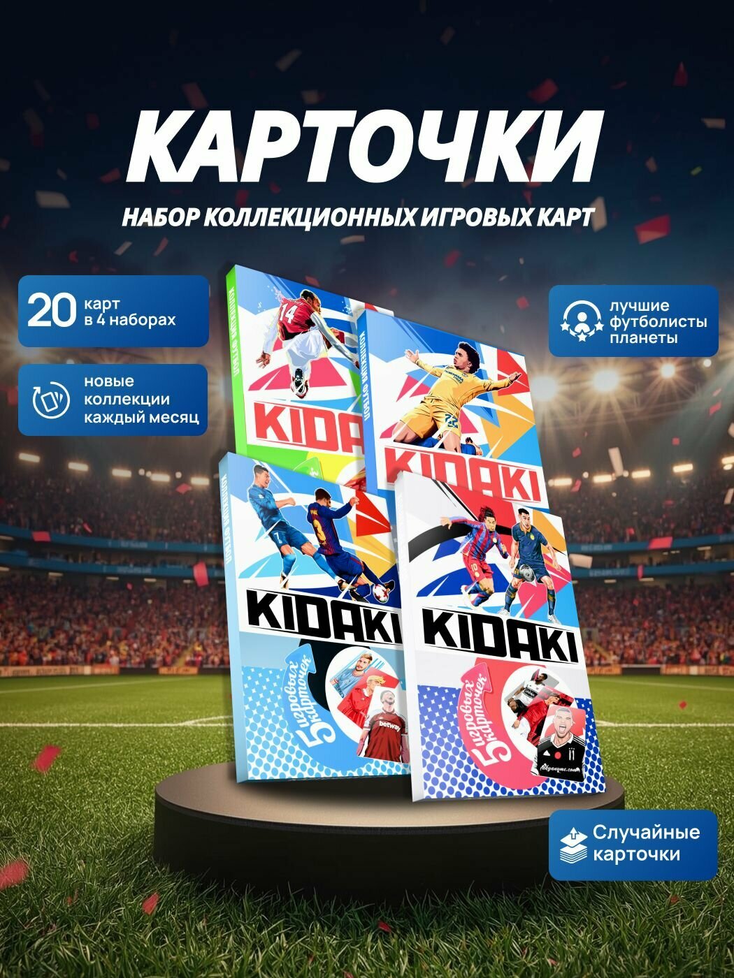 Игра карточная "KIDAKI", настольная, коллекция футбол - 20 карт