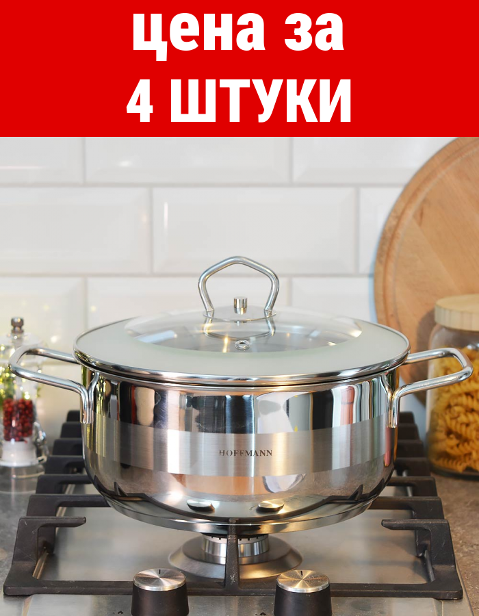 Комплект 4 шт, Кастрюля 3.5л нерж, 3-х слойное капсулированное дно, индукция, НМ 5322