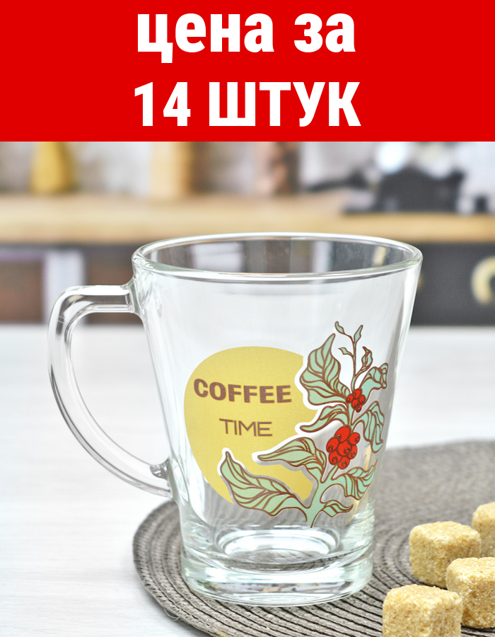 Комплект 14 шт, Кружка "Аура" Кофе тайм 300мл