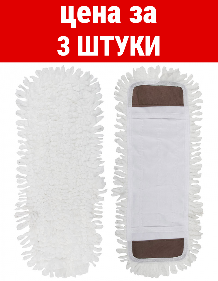 Комплект 3 шт, Насадка для швабры из микрофибры 14*44см MopM15-M