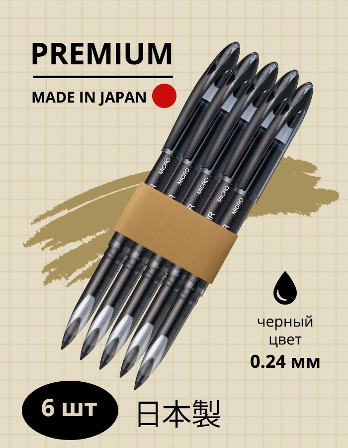 Ручка-роллер Uni Air UBA-188M чёрная 0.5 мм, для леттеринга
