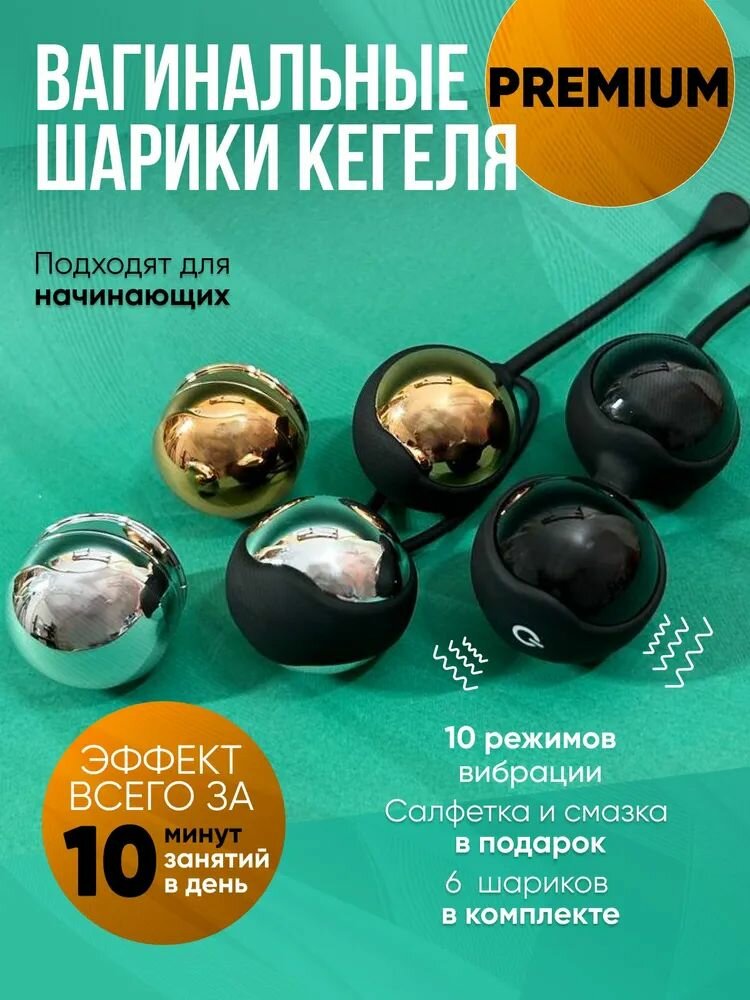 Вагинальные шарики с вибрацией, тренажер кегеля для женщин, шарики Кегеля, Набор 6шт.