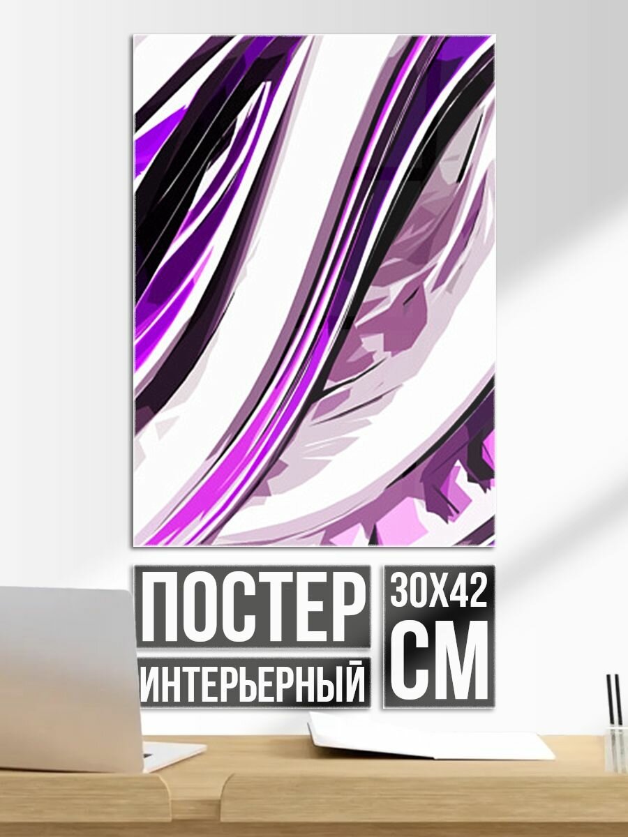 Постер на стену Волнистая бело-фиолетовая абстракция