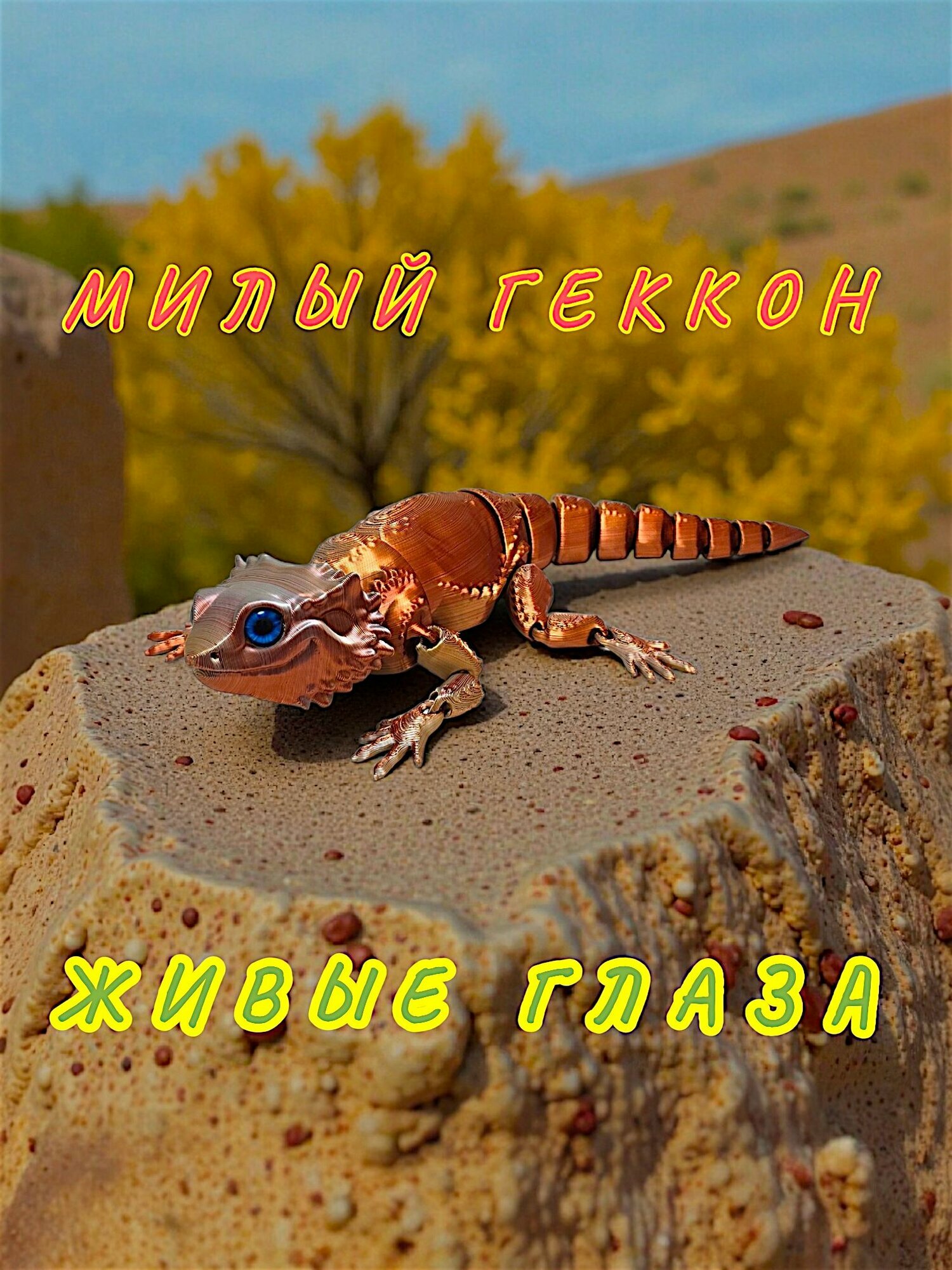 Игрушка "Геккон", антистресс, подвижная, цвет бронзовый, 27см