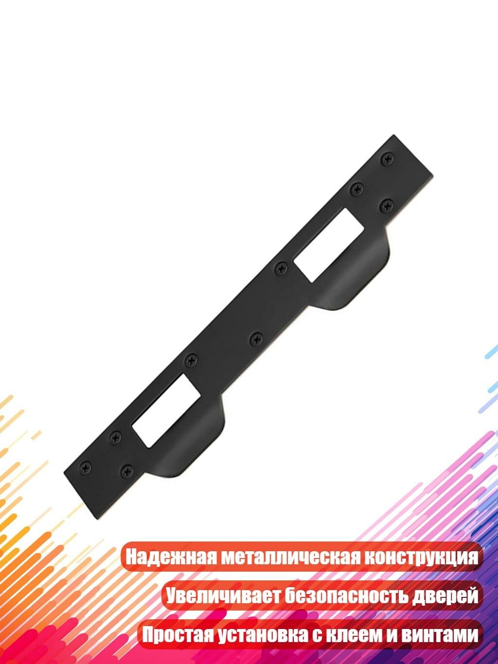 Металлическая защитная пластина для двери, Черный