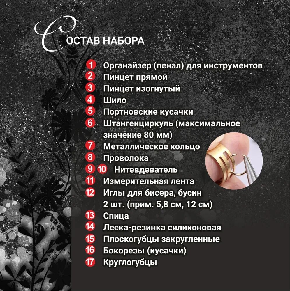 Набор инструментов для изготовления бижутерии 17 в 1, для изготовления браслетов, бус, рукоделия — фото 1