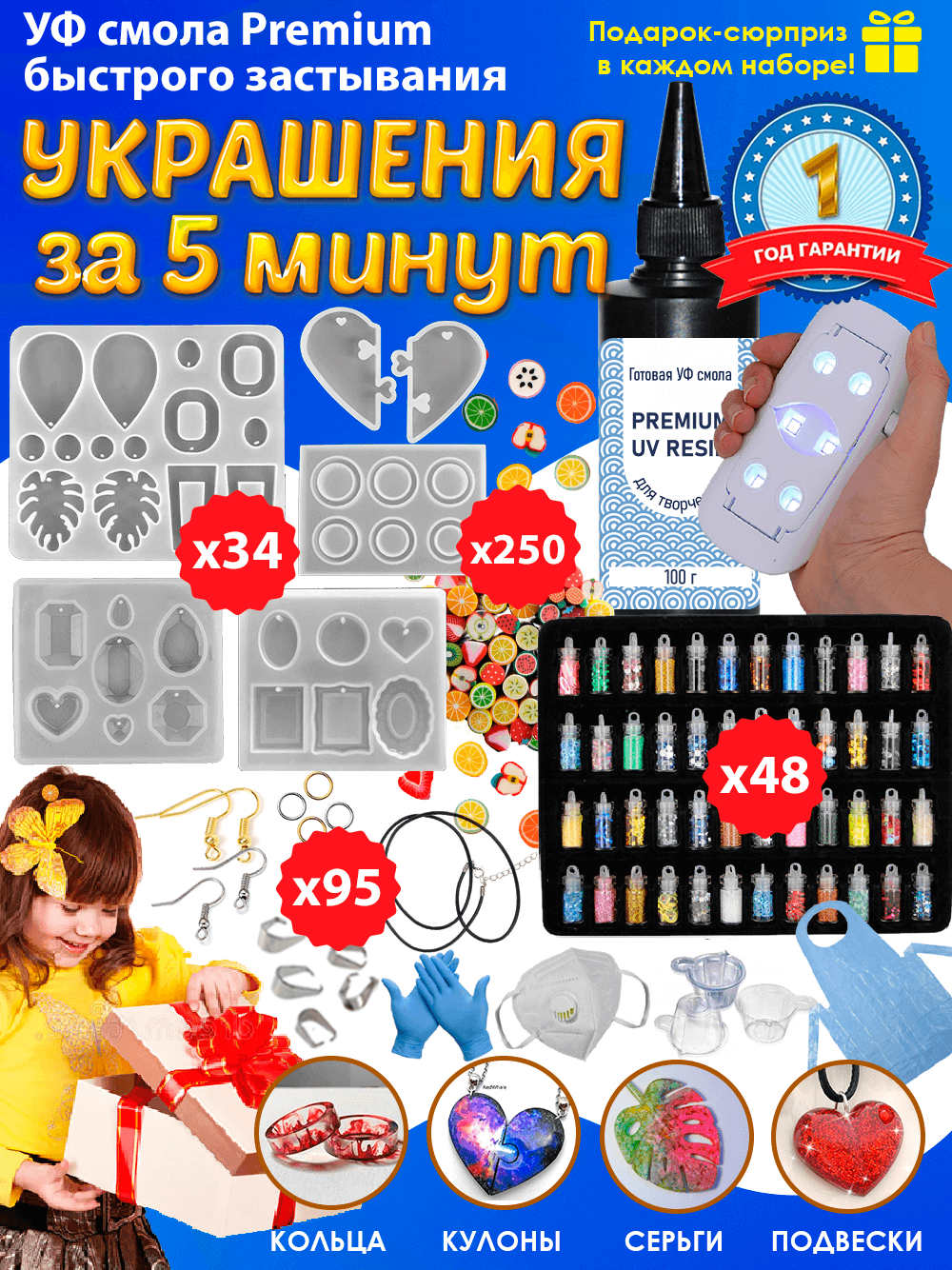 Набор для творчества "Арт Смола", эпоксидная смола, УФ-лампа, силиконовые формы, блестки