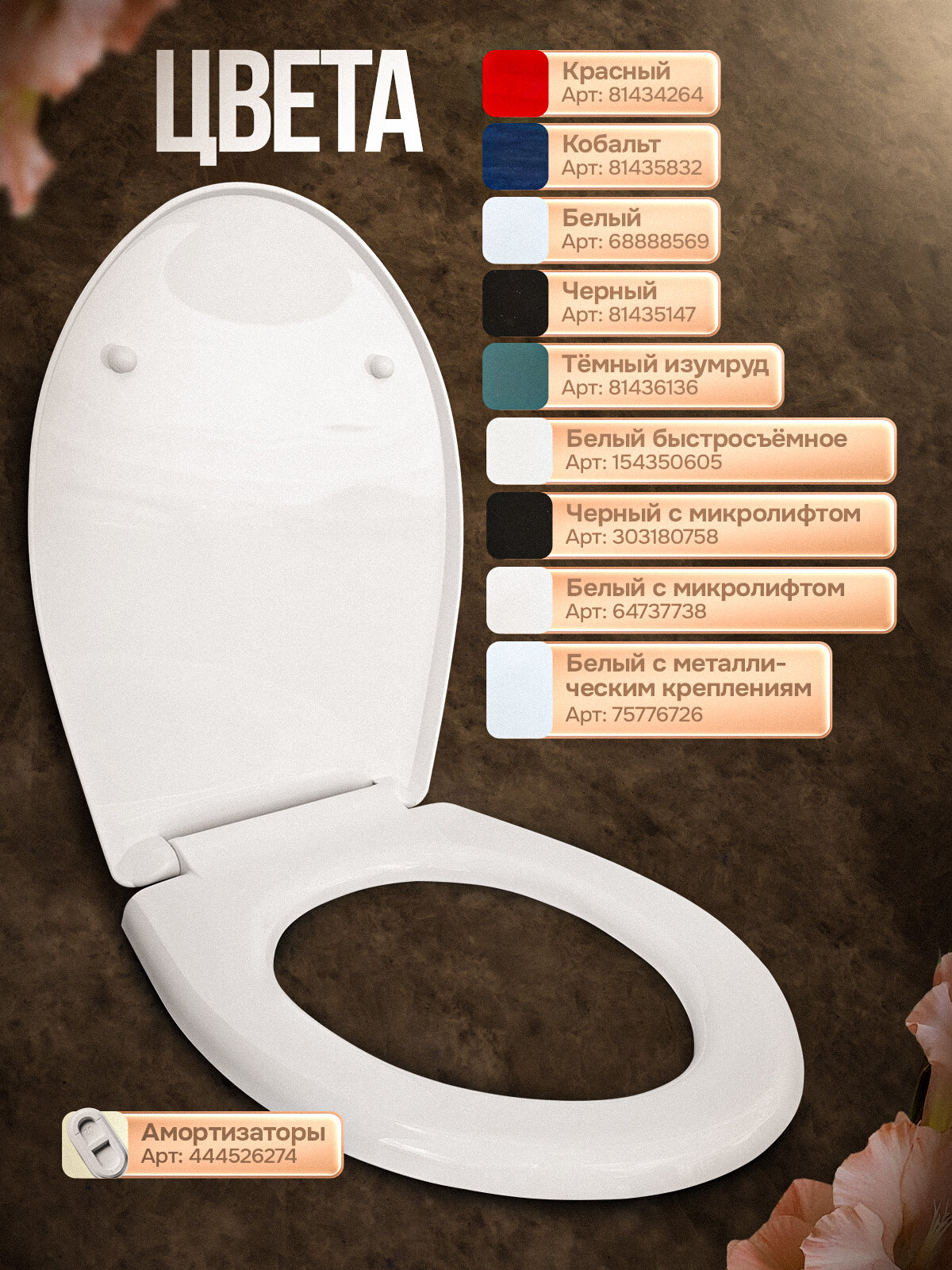 Сиденье для унитаза Старый Оскол Элисса Эльмира