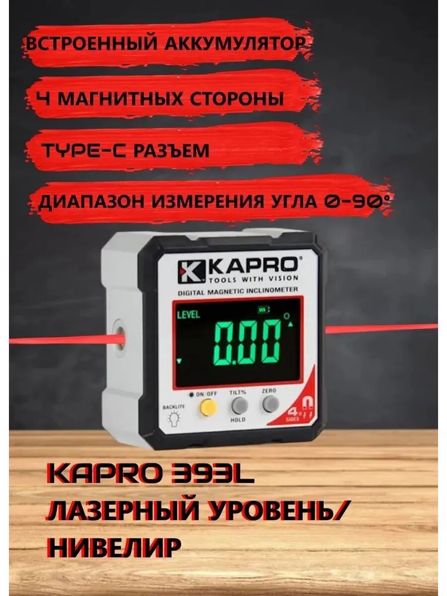 Лазерный уровень строительный 393L