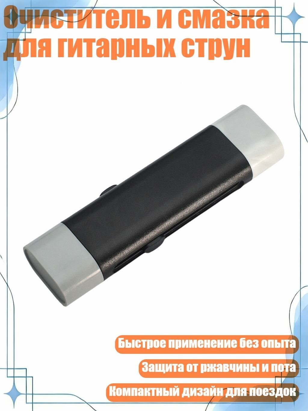 Очиститель и смазка для гитарных струн, Струнное масло
