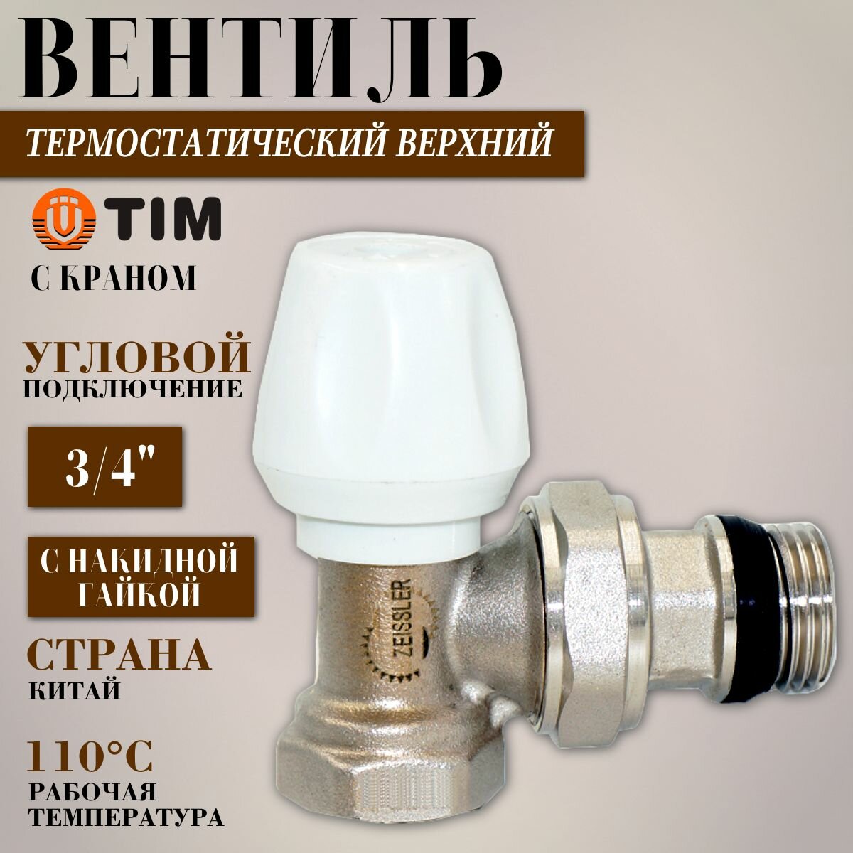Вентиль радиаторный регулировочный угловой с кольцом уплотнительным "быстрого монтажа" 3/4" RS201.03