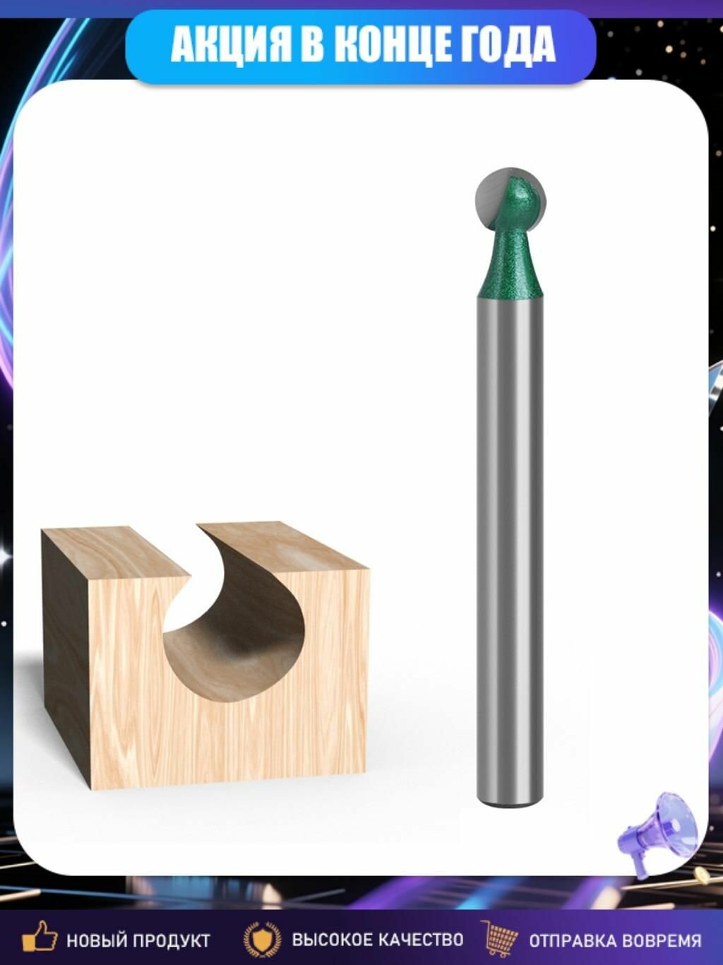 Фреза шаровая для дерева, - 6x6