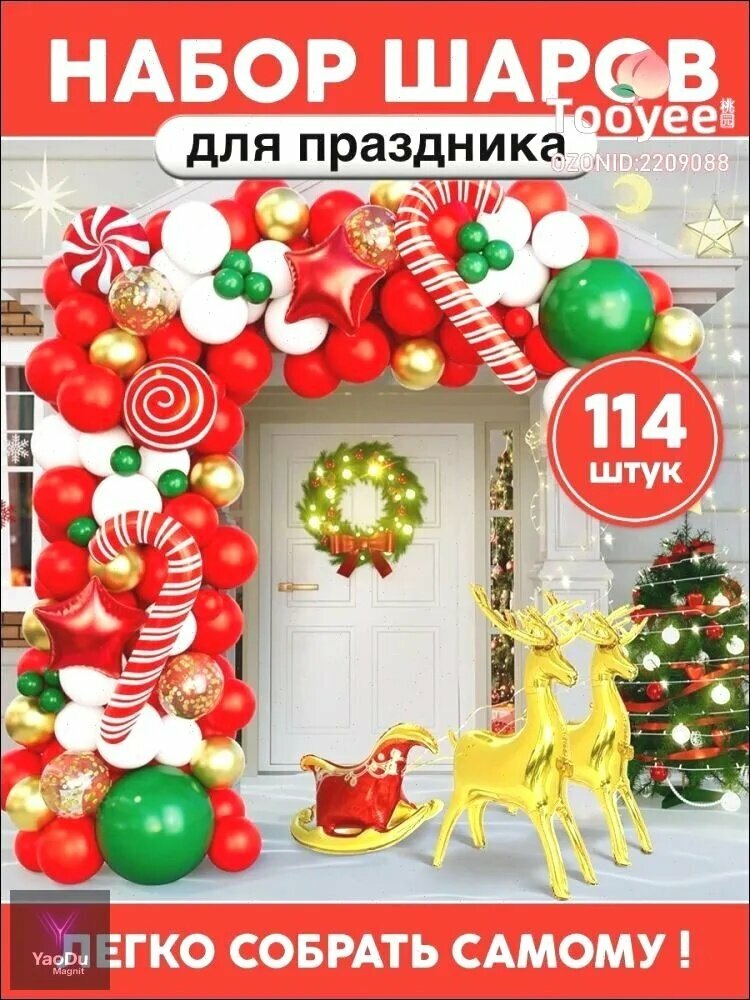 Фотозона новый год