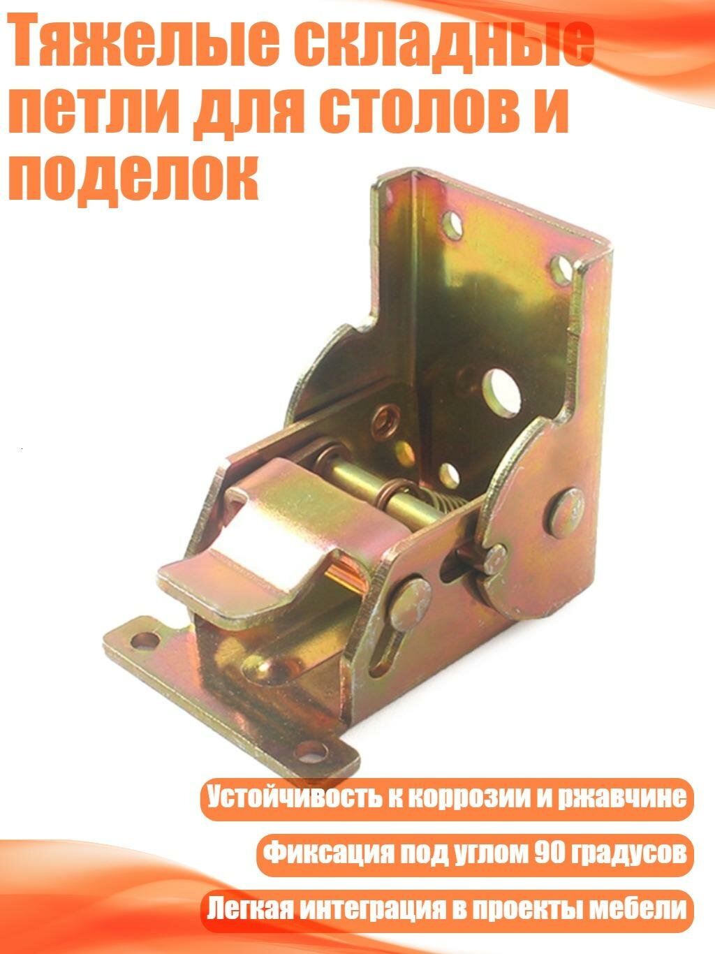Тяжелые складные петли для столов и поделок, Цветной цинк