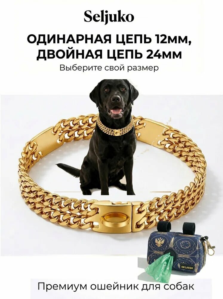 Ошейник-цепь для собак двойной 24 мм, золотой, усиленная сталь, для крупных и средних пород