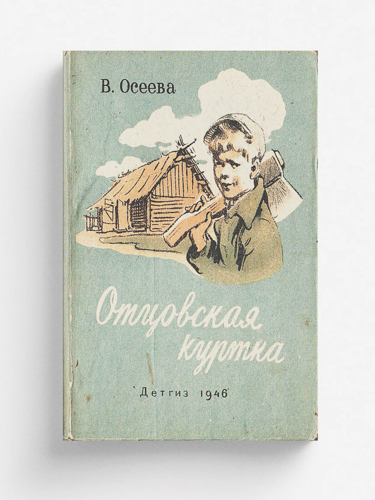 Отцовская куртка