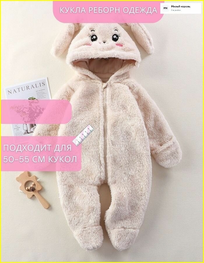 Кукла реборн одежда хлопок Подходит для 50-55 см кукол