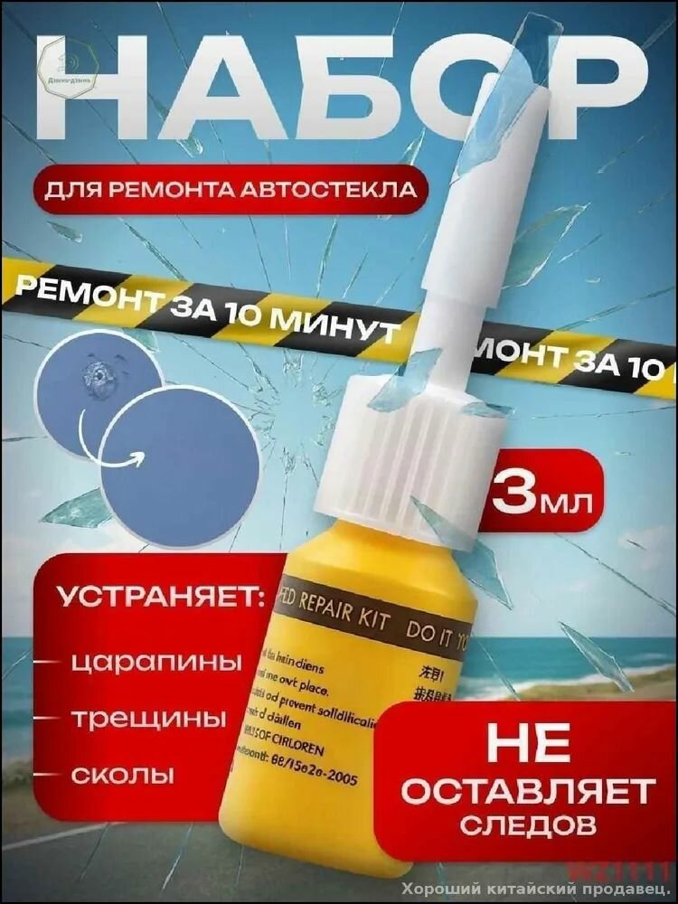 Эксклюзивное средство для реставрации стеклянных поверхностей