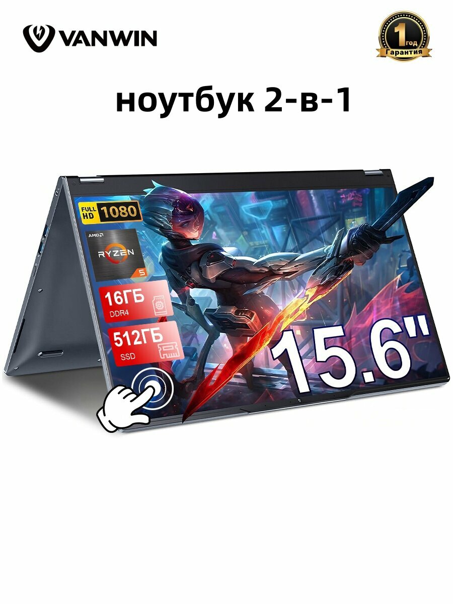 15.6'ноутбук игровой, AMD R5 7430U, SSD 512ГБ, DDR4 16ГБ, радиатор отопления, для работы и учебы, сенсорный экран