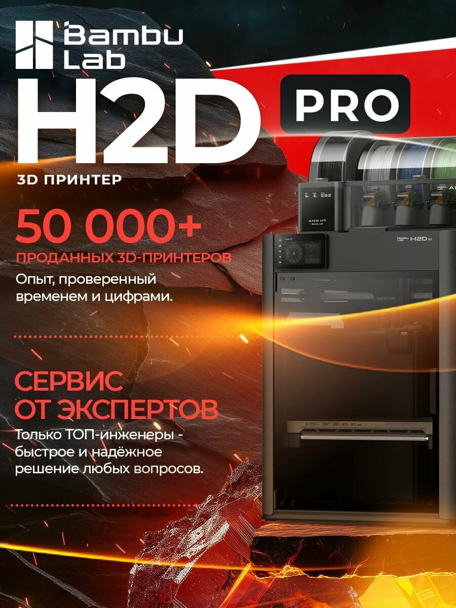 3D принтер Bambu Lab H2D Pro-AMS-Combo — фото 1