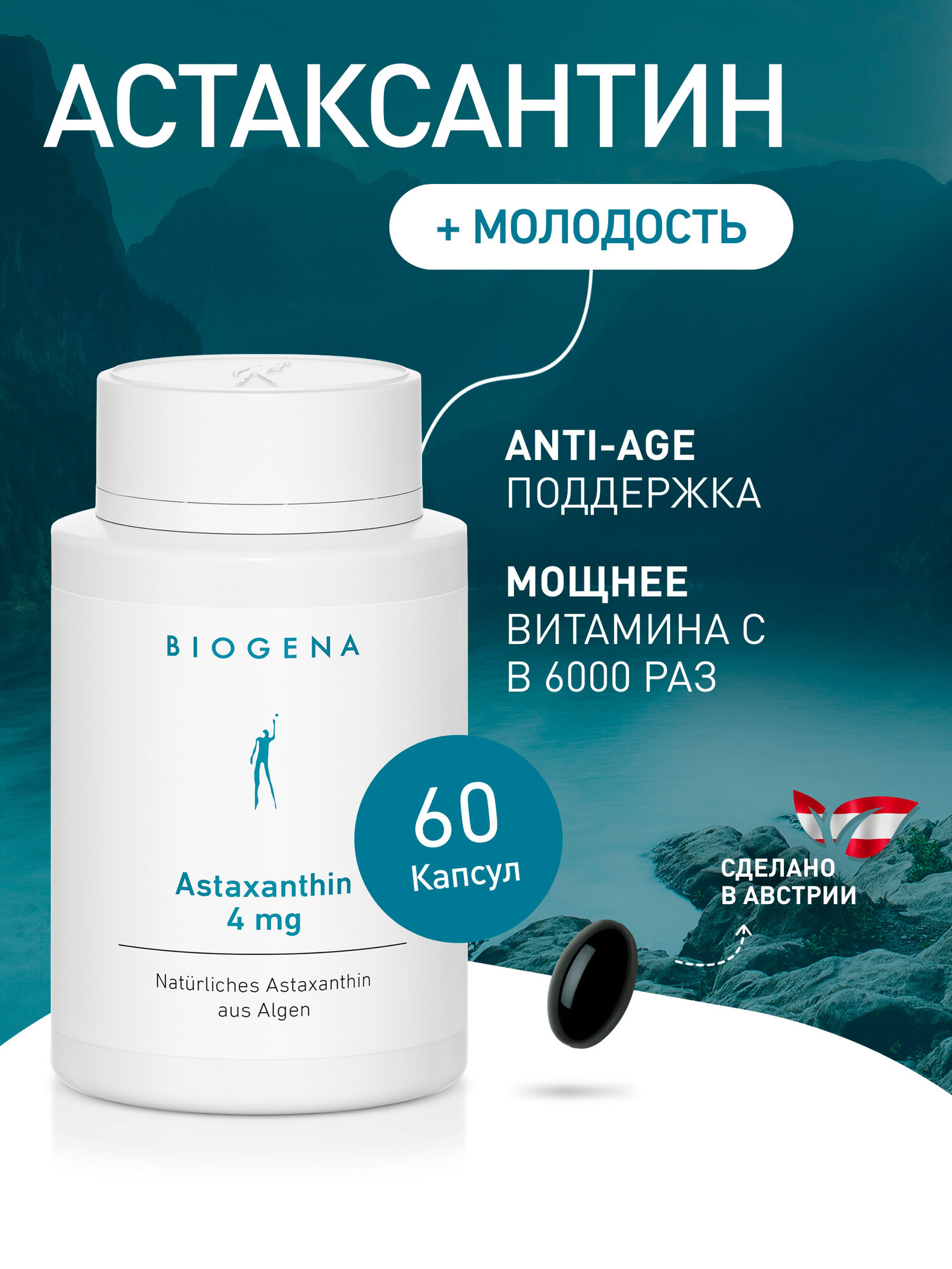 BIOGENA Биологически активная добавка (БАД) к пище Астаксантин 4мг / Astaxanthin 4 mg