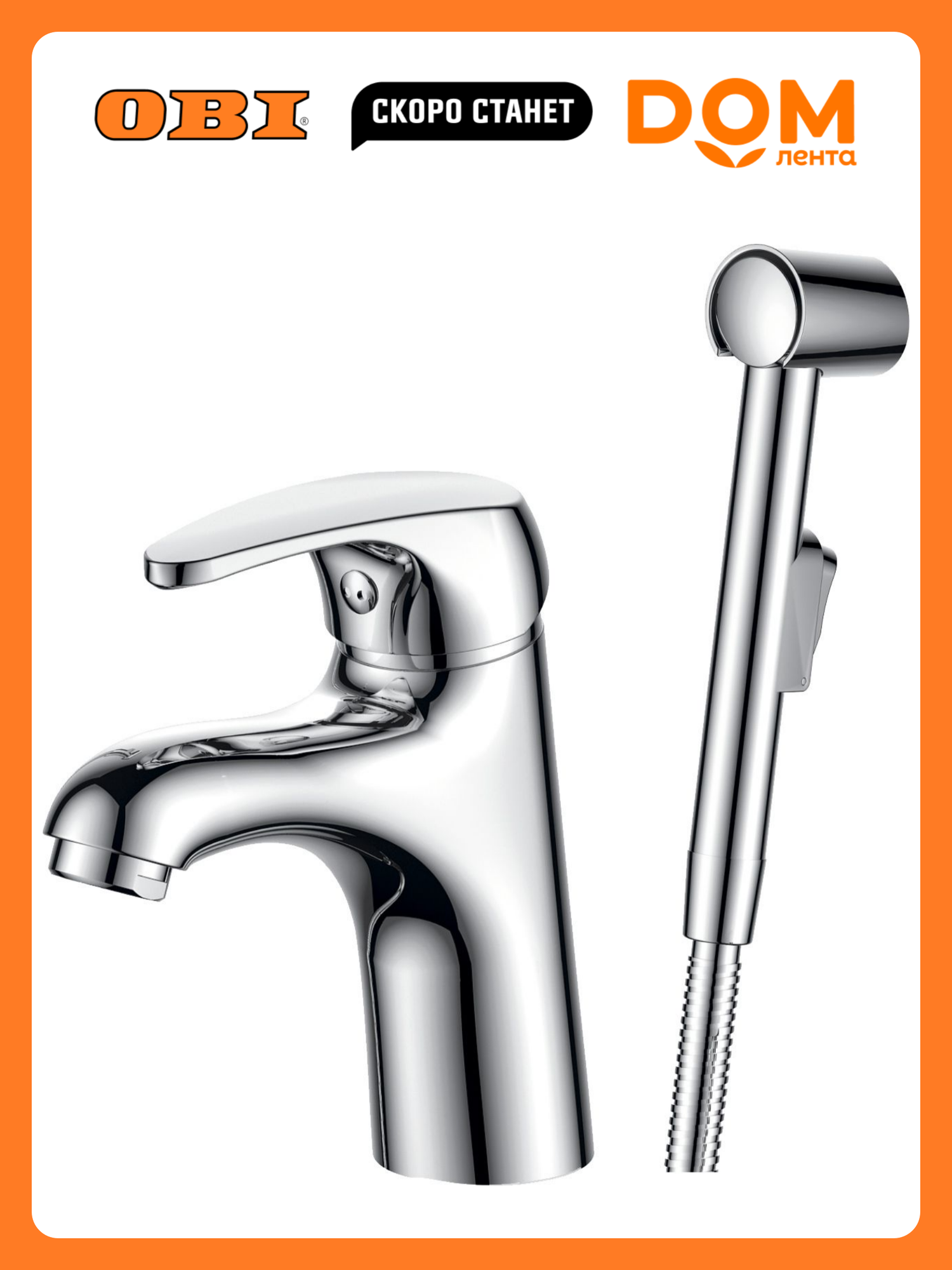 Смеситель для раковины ARGO LEDA 35-47 с гигиеническим душем хром