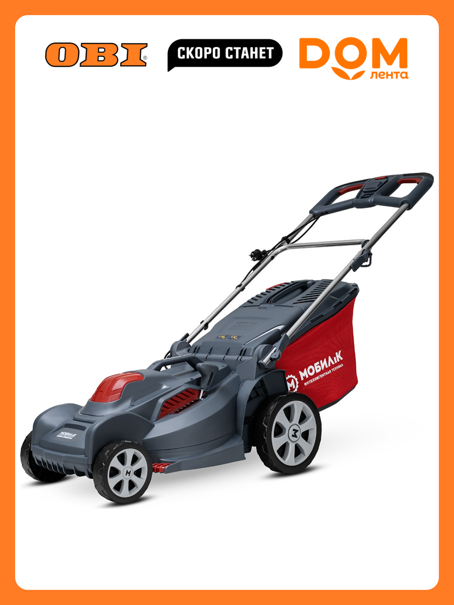 Газонокосилка электрическая Мобил К премиум XME44 2000 Вт 44 см MBK0027782