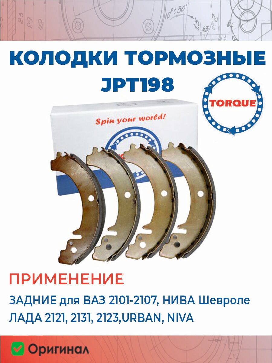 Колодки тормозные задние ВАЗ 2101-2107, нива Niva Шевроле, лада Lada 2121, 2131, 2123, URBAN,