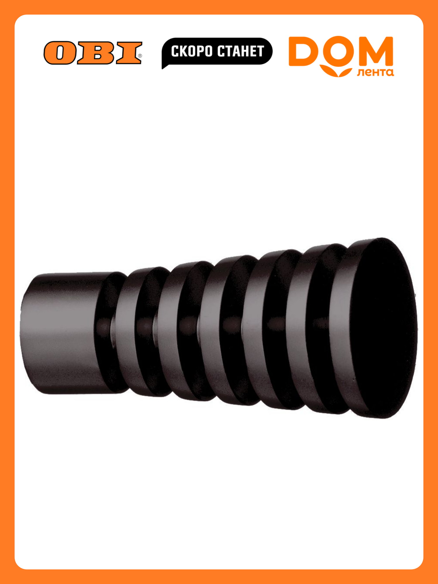 Наконечник трап спрор Д20 черный