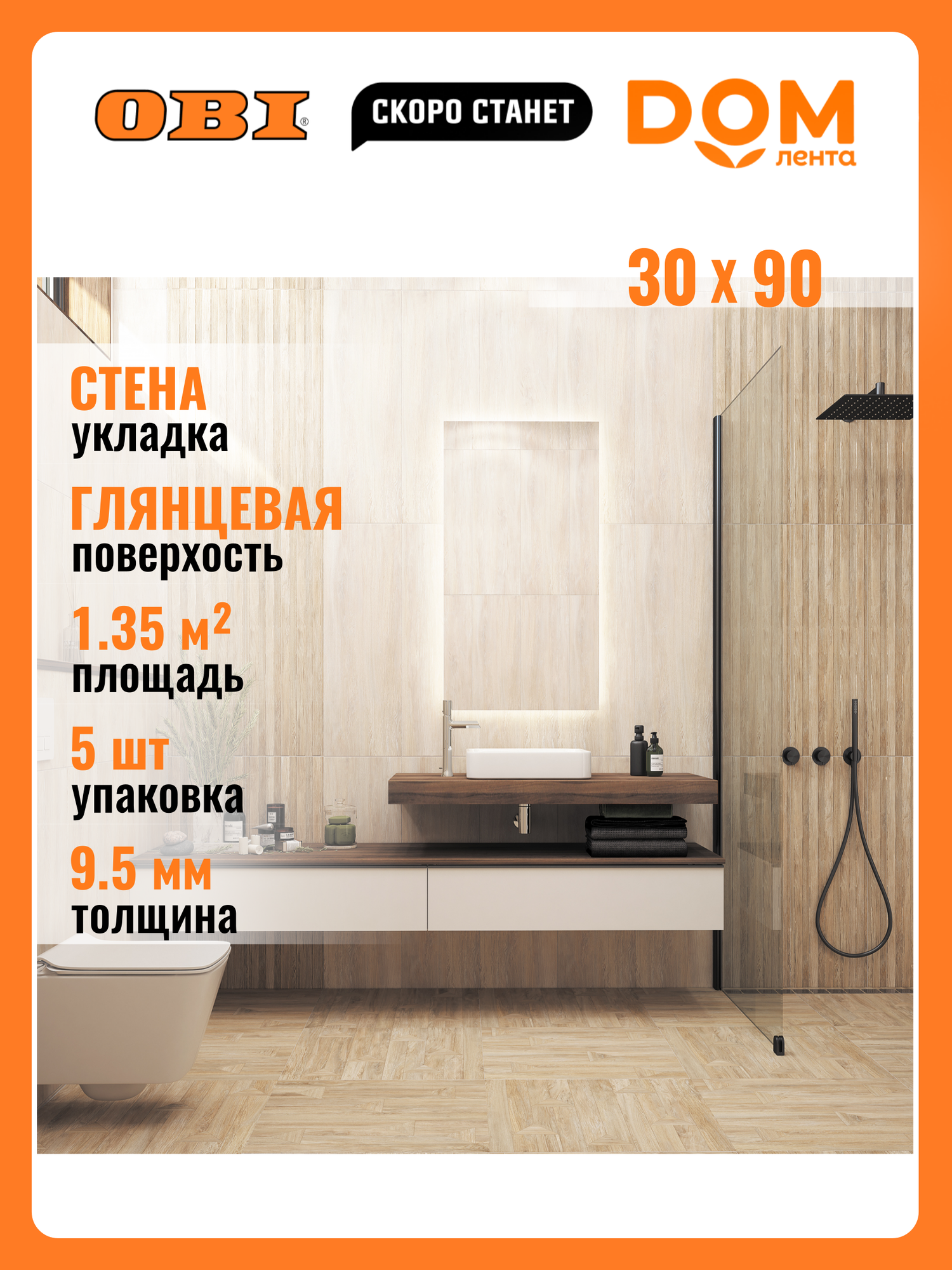 Керамическая плитка Керамин Монте белая 90x30 см