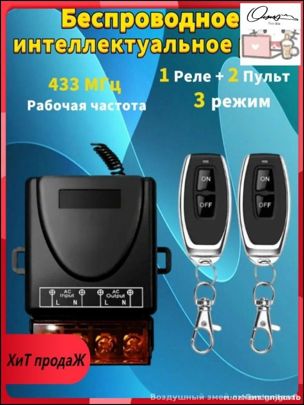 Беспроводной бестселлер 433МГц для дистанционного управления шлагбаумами и воротами, переключатель на 30А 220В