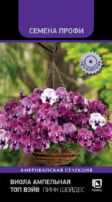 Семена цветов виола ампельная Топ Вэйв Пинк Шейдес 5 шт, для дачи, сада, огорода и на рассаду