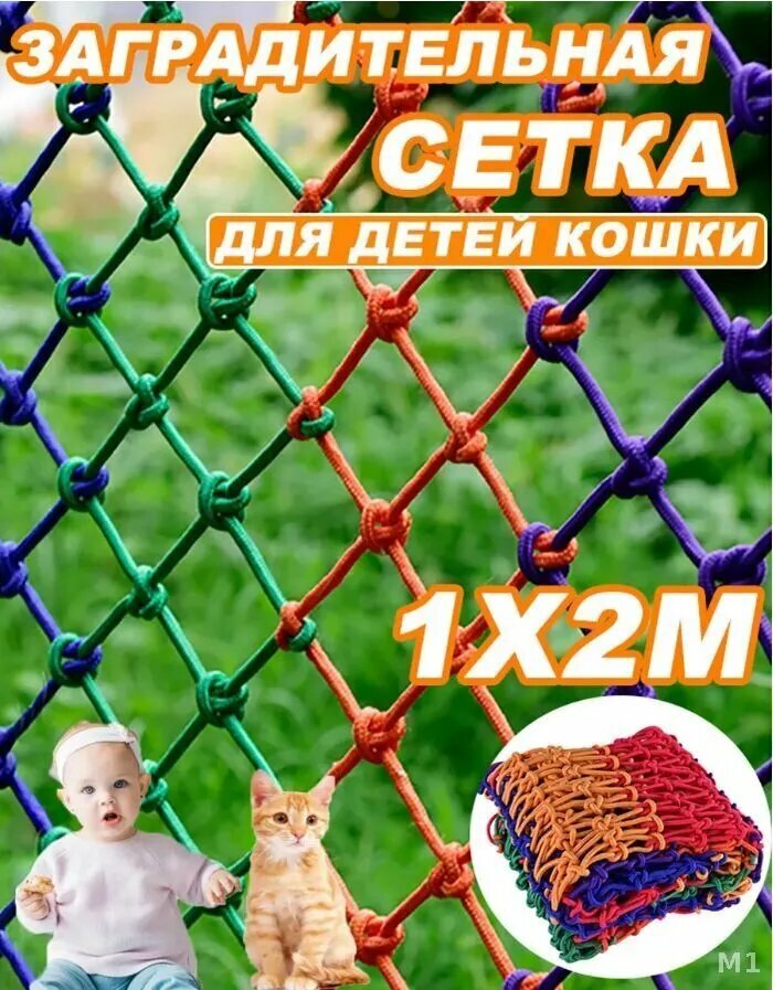 Эксклюзивная защитная сетка из каната