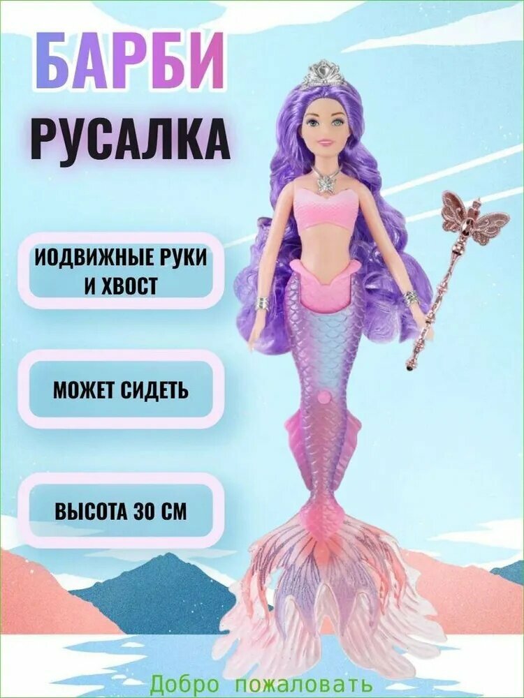 Кукла для девочки, "Русалочка Эмили", русалка, барби