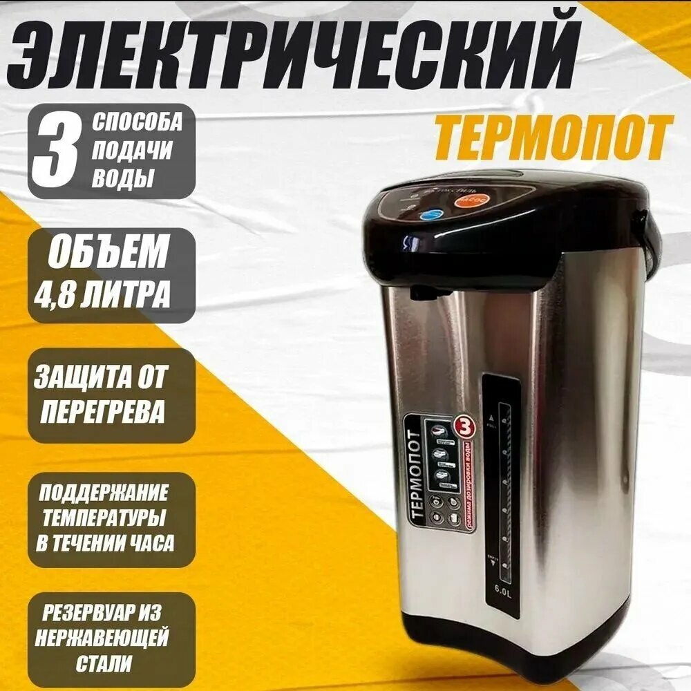 Термопот