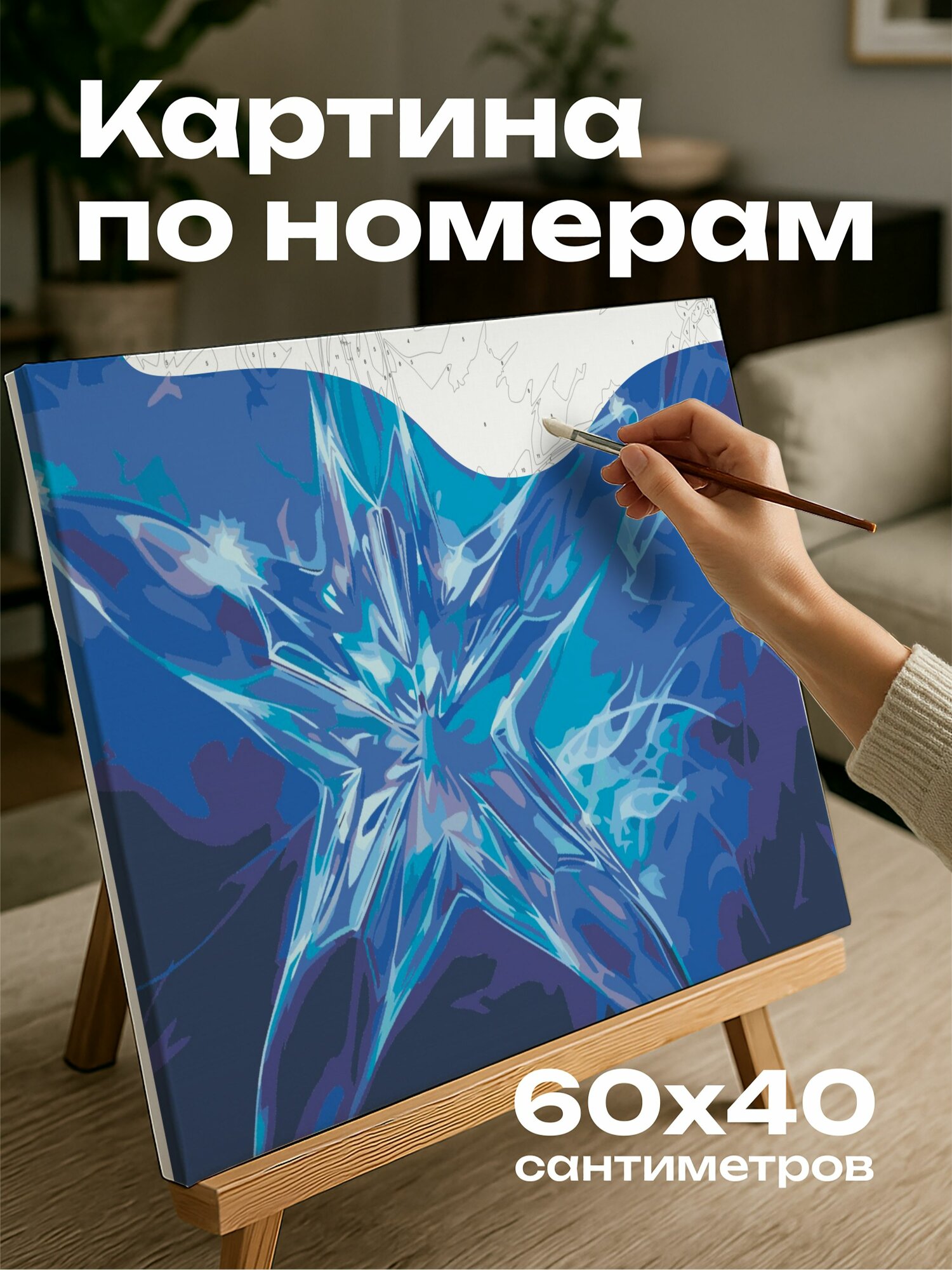 Картина по номерам 60x40 см, цифровая подвеска, звезда, футуристический стиль, голографическая проекция, сияние