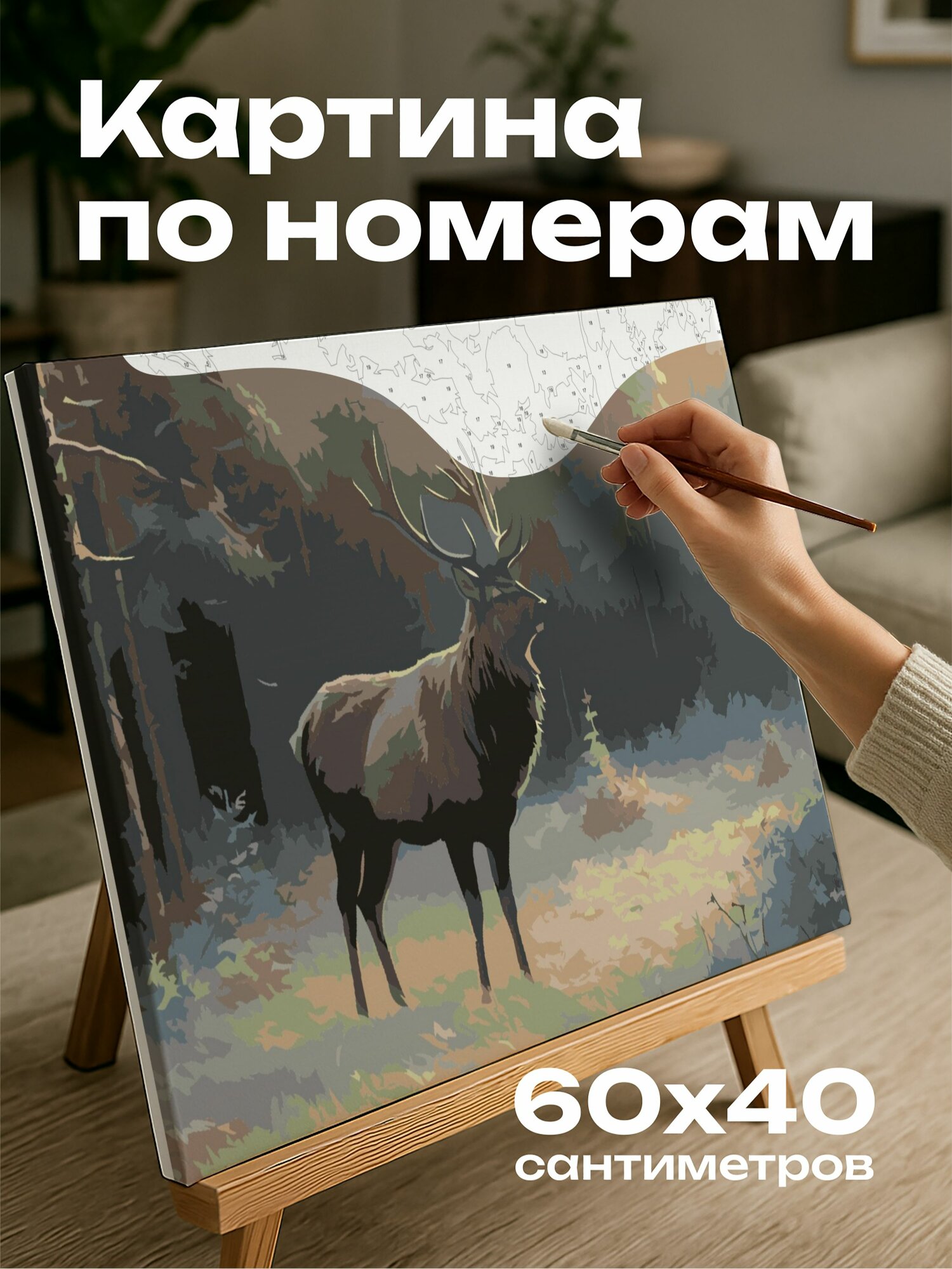 Картина по номерам 60x40 см, Олень, зимний лес, иней, масляная картина, свет и тень, тишина, величие, морозное утро